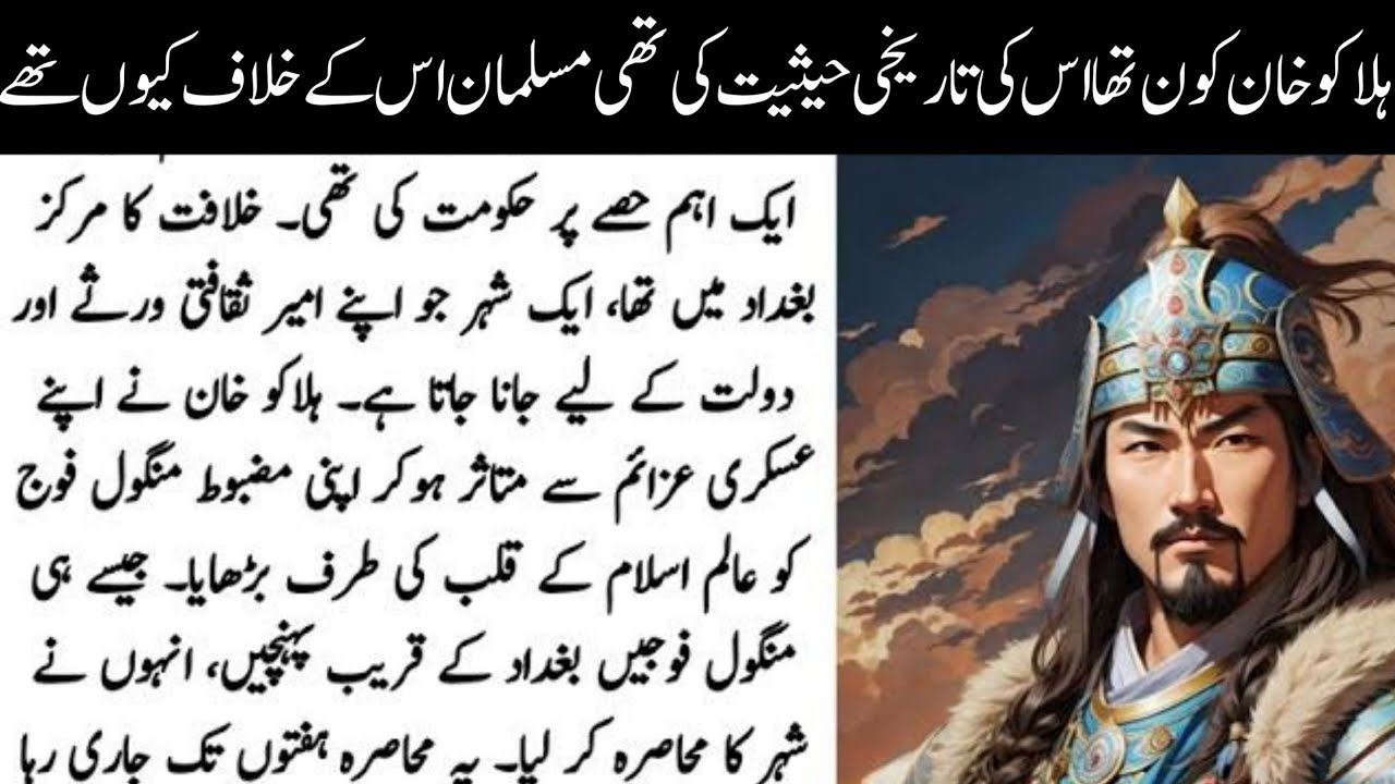 History of Halaku khan|Halaku khan kn tha|History of Islam|stories ...