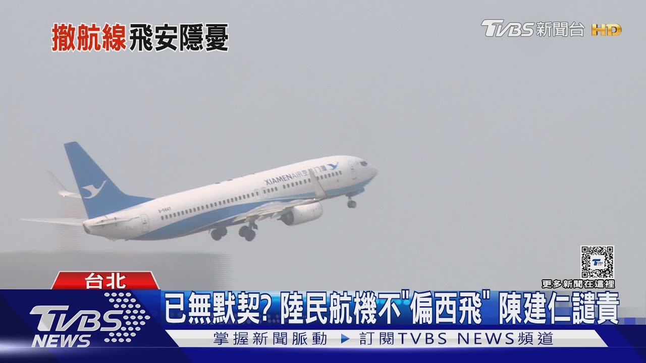 「北京應負責」陸取消M503偏置 國軍批蠻橫｜TVBS新聞 @TVBSNEWS01 - YouTube