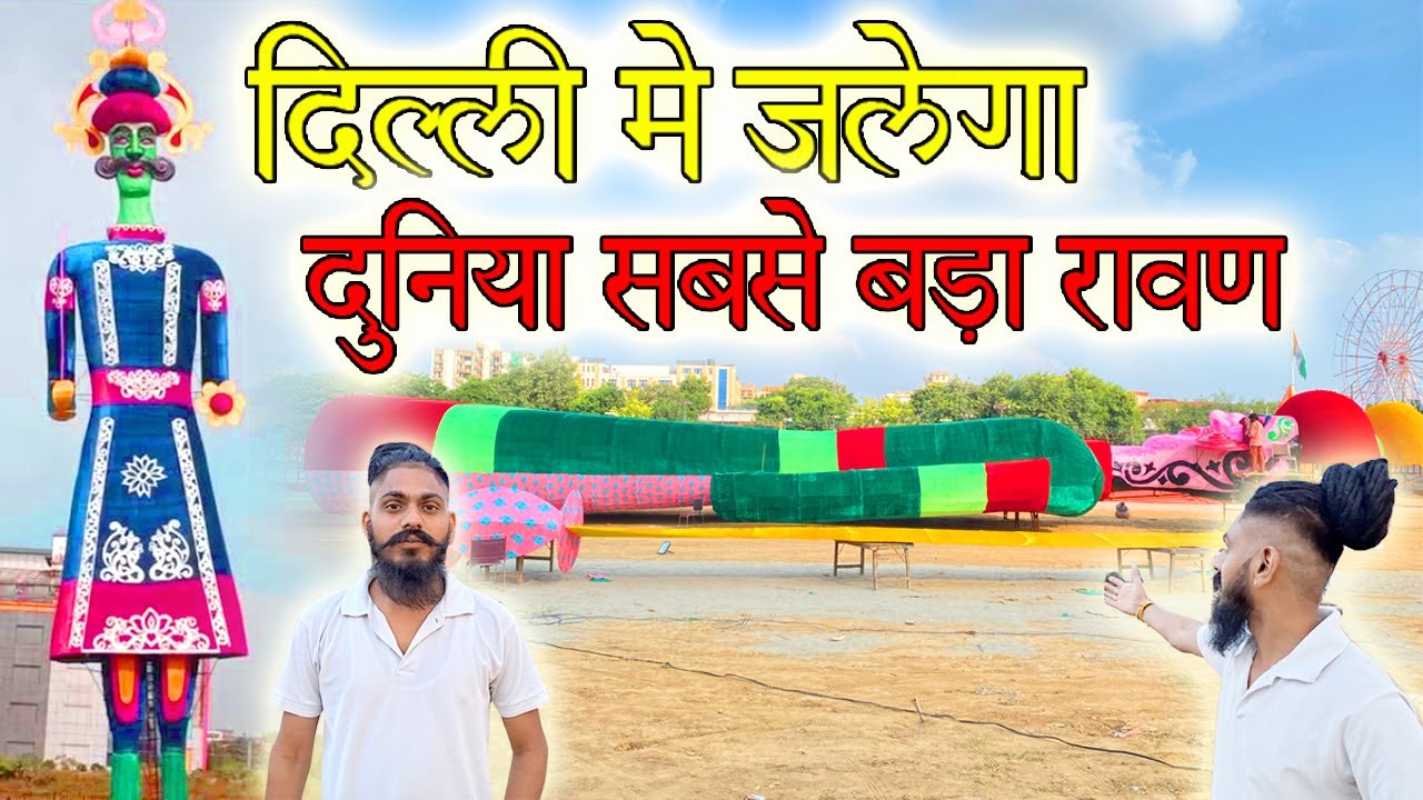 दिल्ली का सबसे बड़ा रावण | Delhi's Dwarka Tallest Ravan | Dwarka Ravan ...