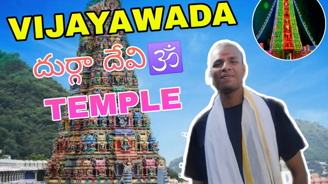 Vijayawada lo దుర్గా దేవి temple | - YouTube
