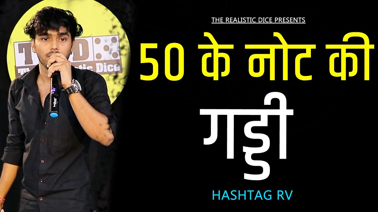50 Ke Note Ki Gaddi | Hashtag RV | Standup Comedy | The Realistic Dice ...