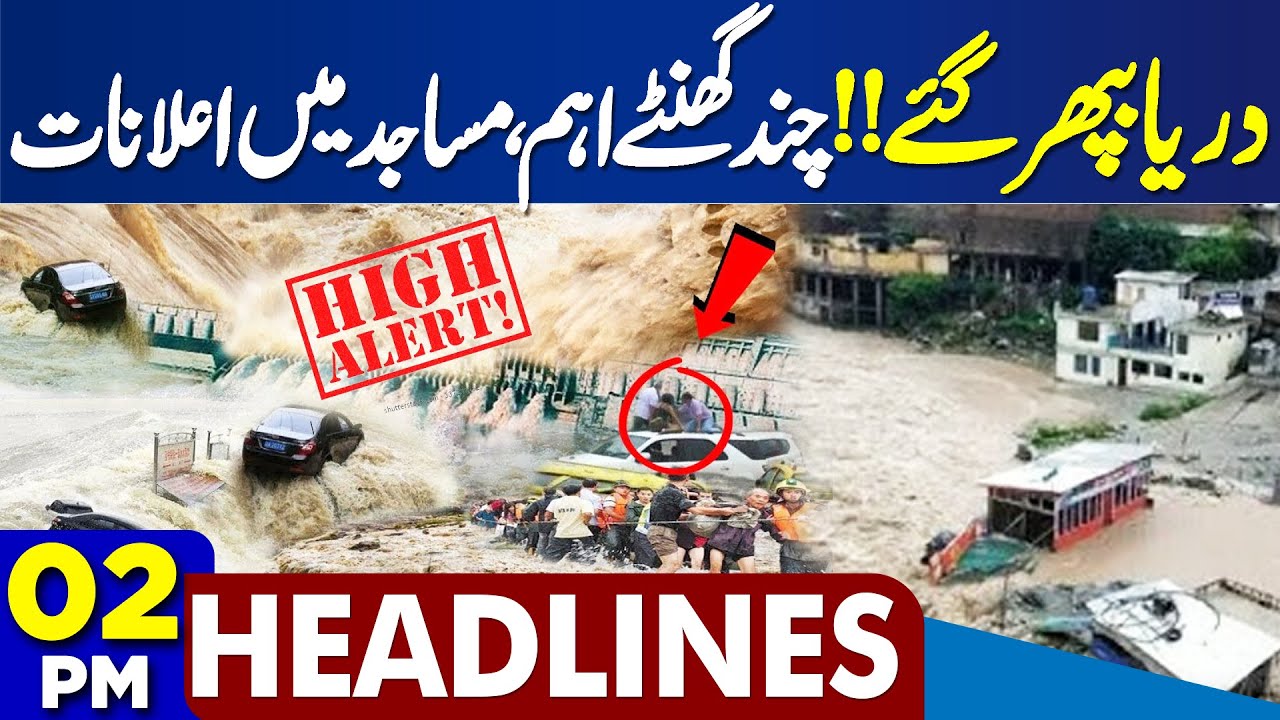 Red Alert in Multan | High Flood Alert | Water Level Soars | 2PM Dunya ...