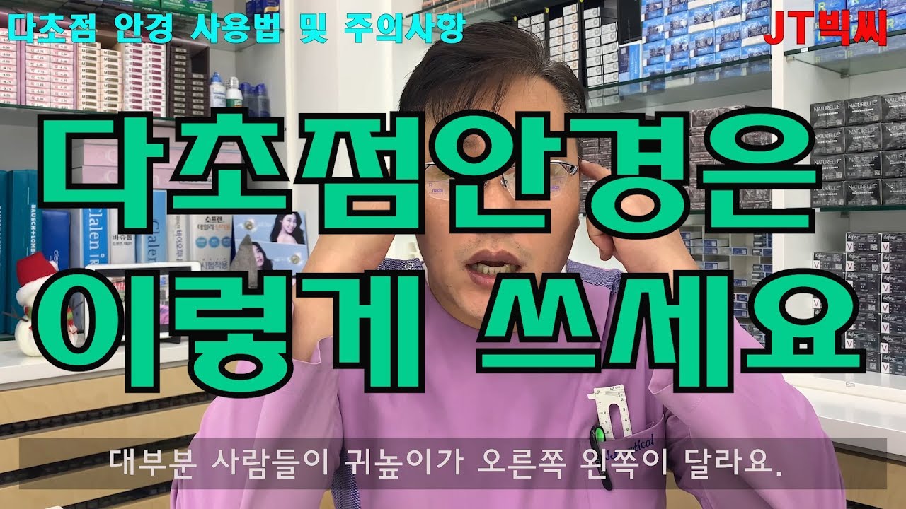 eng-sub-how-to-use-multifocal-glasses-youtube