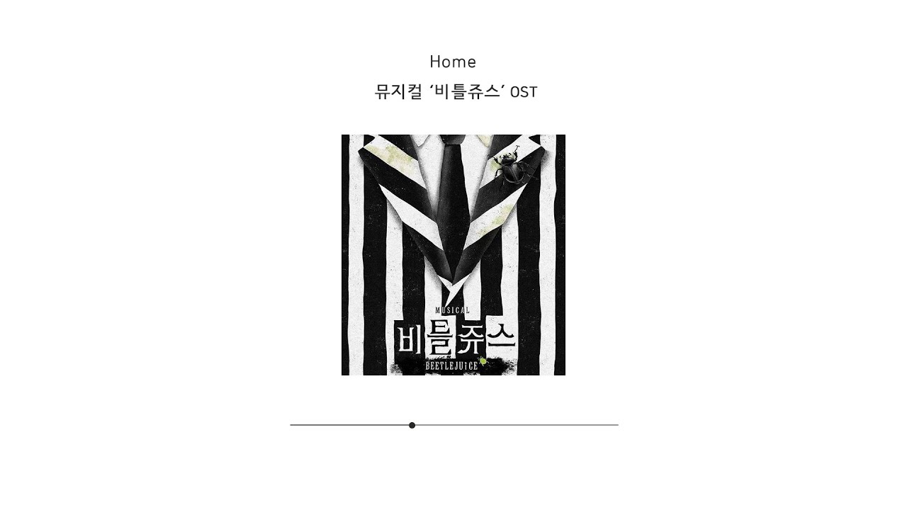 뮤지컬 '비틀쥬스' OST - Home [MR Sample] - YouTube