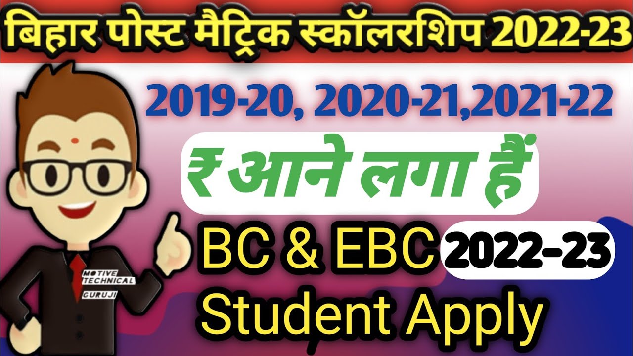 Post matric scholarship BC, EBC Apply । Payment Done 💵। New Update 2023 ...
