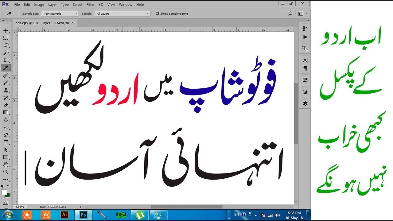 How to Write Urdu in Adobe Photoshop CC - Inpage To Photoshop Urdu ...