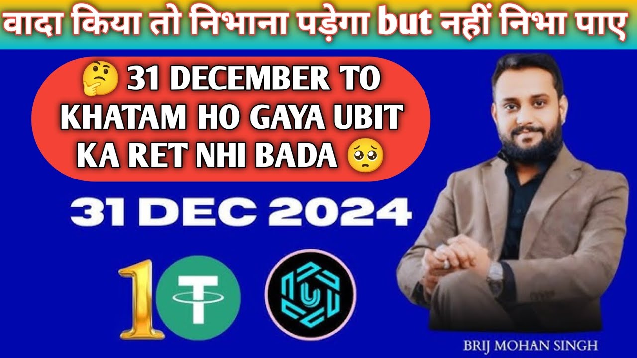 31 DECEMBER 2024 UBIT COIN KA Ret 1$ जाएगा इससे कितने लोग प्रभावित हुए ...