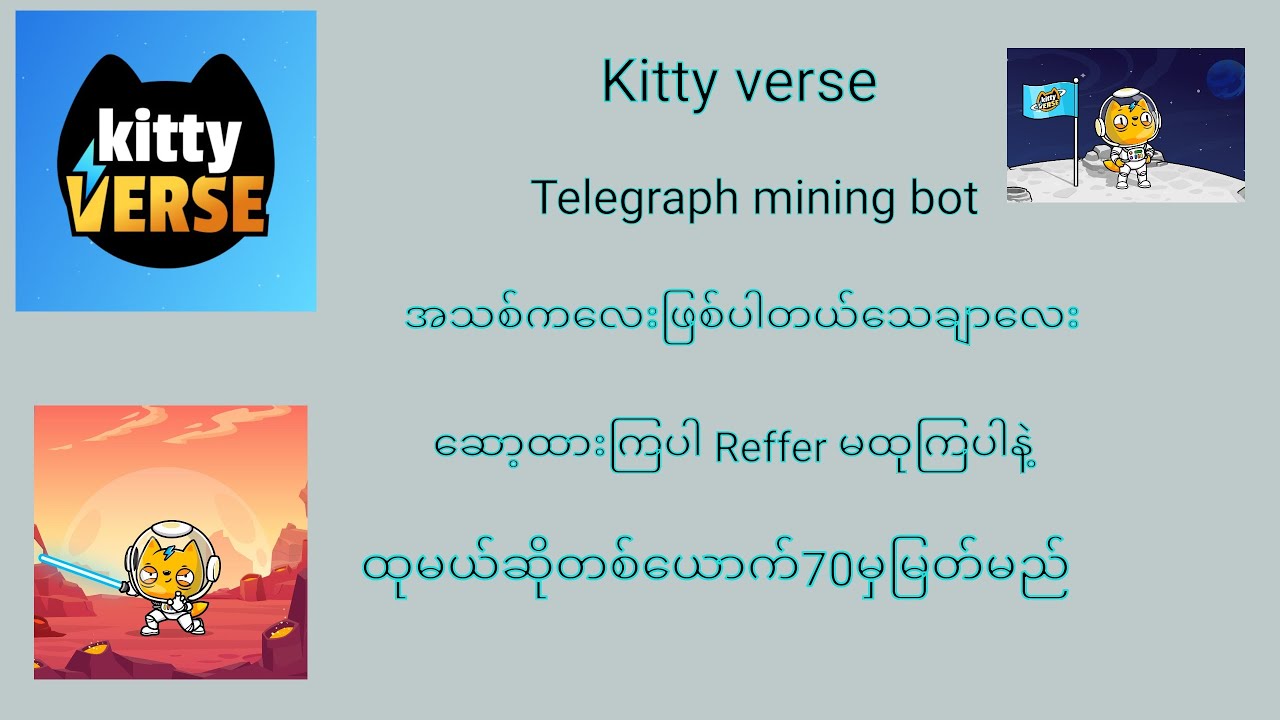 Kitty verse Telegraph mining bot အသစ်ကလေးနော်မြန်မြန်ဆော့ထားကြပ ...