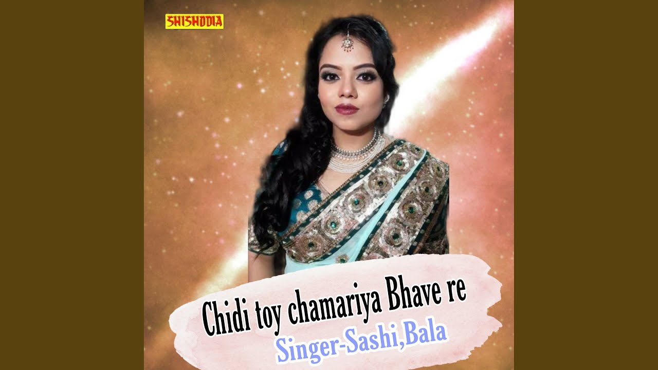 Chidi Toy Chamariya Bhave Re - YouTube