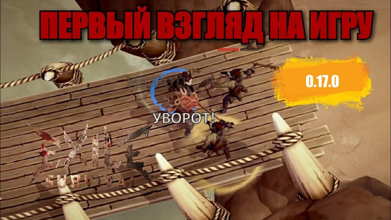 Первый Взгляд Игры - EXILE Survival - YouTube