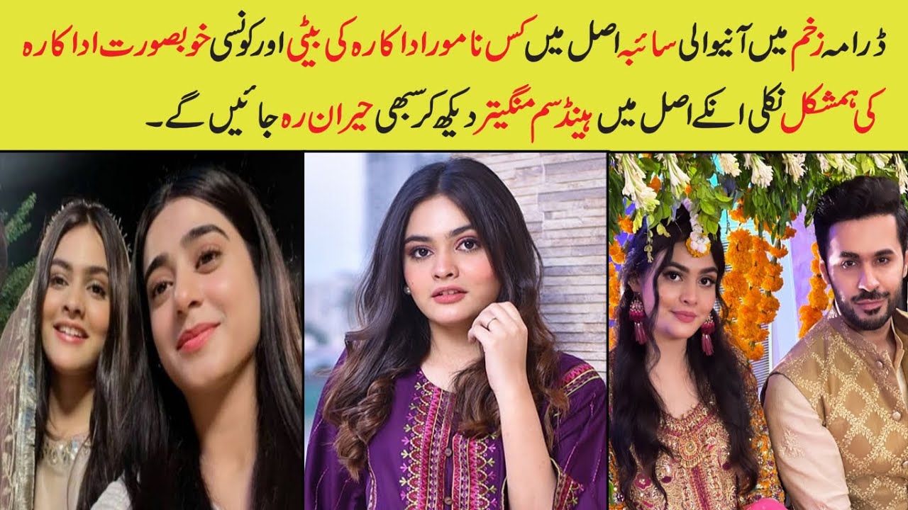 Zakham Episode 38 Actress Sahiba Real Name & Family/Zakham Drama epi 39 ...