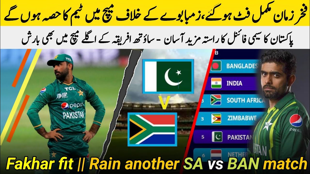 Pakistan Next Match in T20 World Cup || fakhar zaman injury update ...