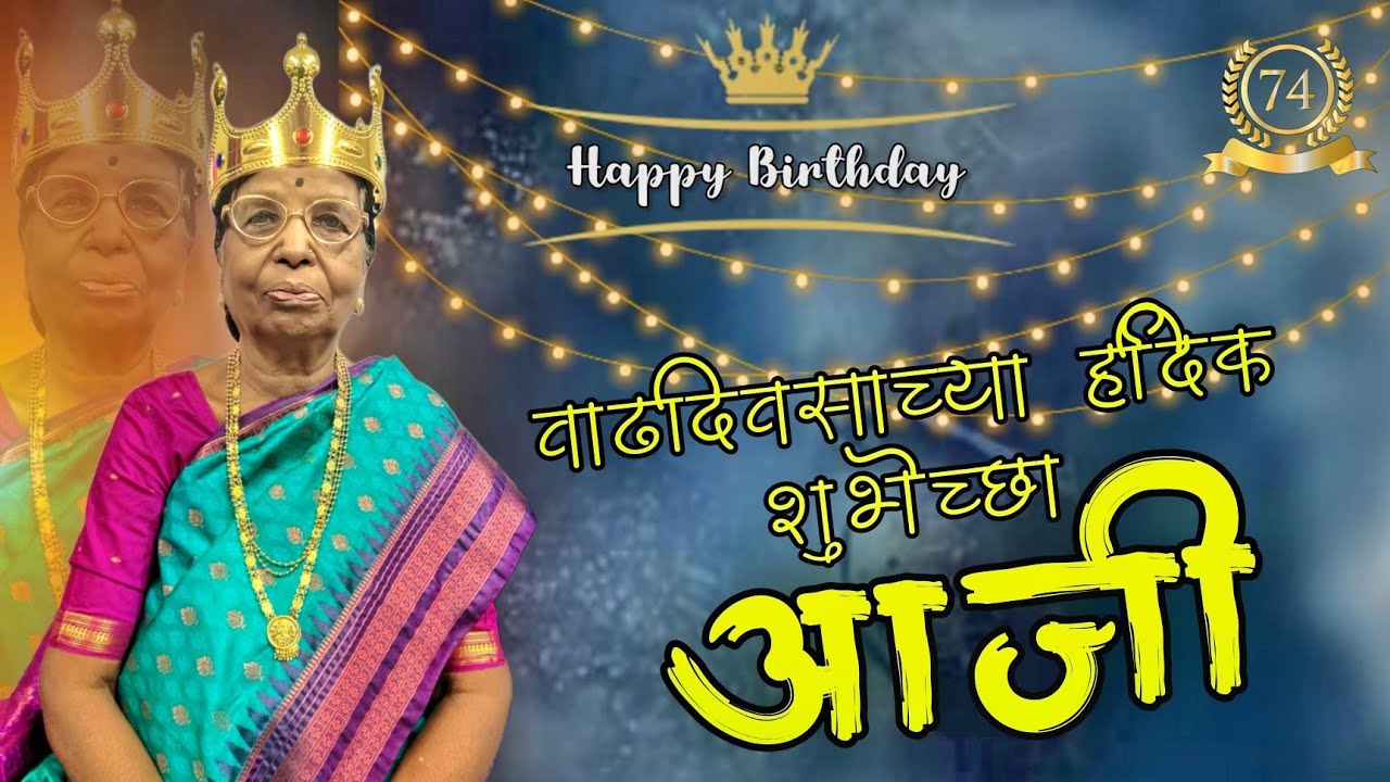 Happy Birthday Aai | Aaji | 74th Birthday | Surprise Gift | Grandma ...