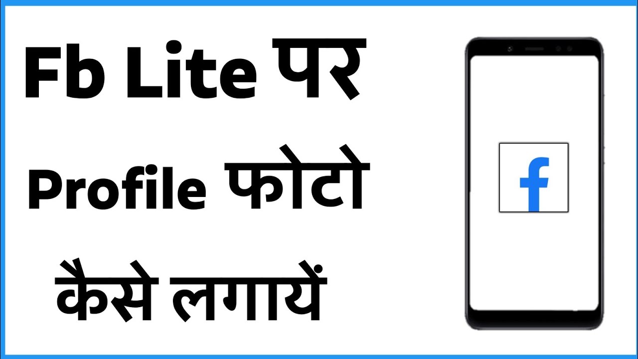 Facebook Lite | How To Upload Your Photo As Profile Picture In Fb Lite ...