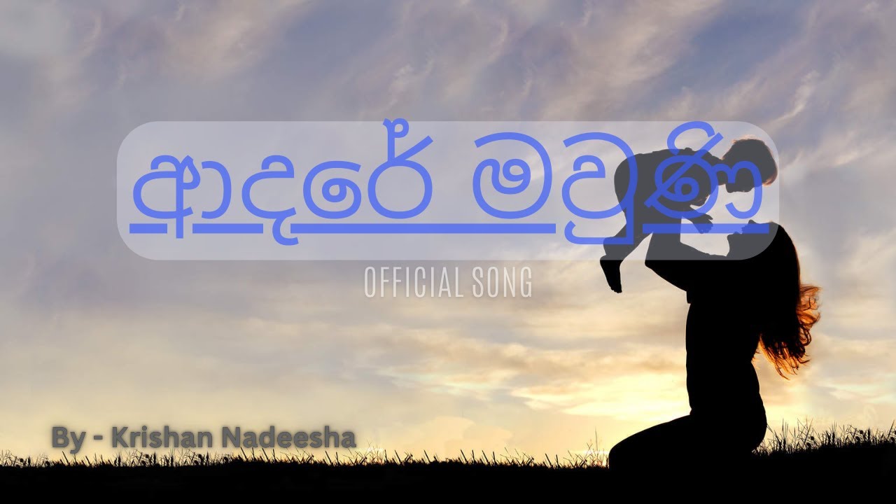 ආදරේ මවුණි(Official Music).By-KND TECH. - YouTube