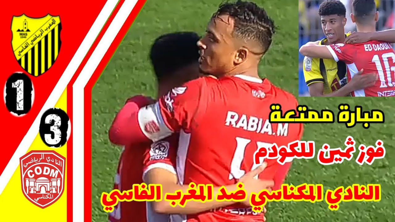 ملخص مباراة النادي المكناسي ضد المغرب الفاسي!! اهداف النادي المكناسي ...