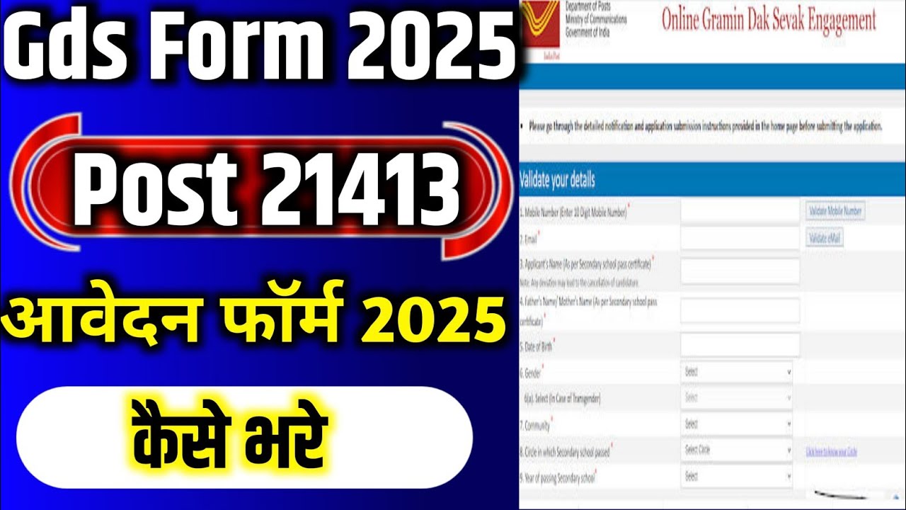 Indian Post Office gds ka form kaise bhare GDS ka form kaise bhare ...