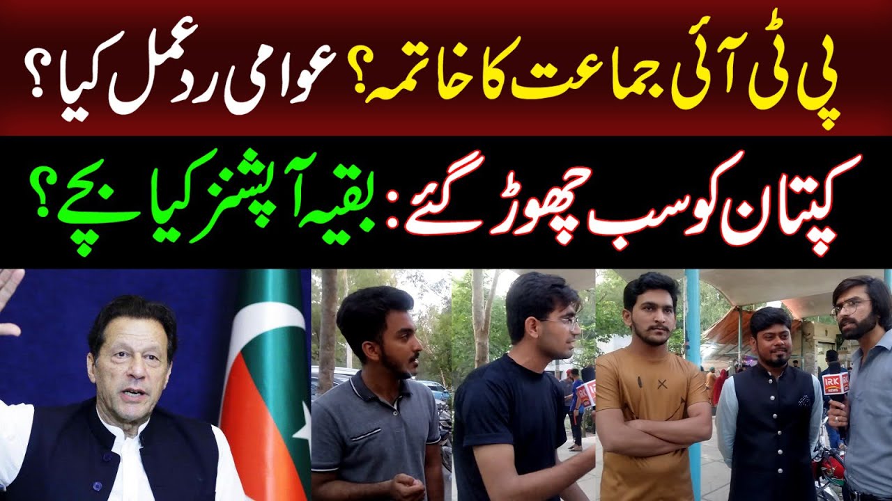 PTI top leadership leaves Imran Khan alone | Is it end of pti? - YouTube