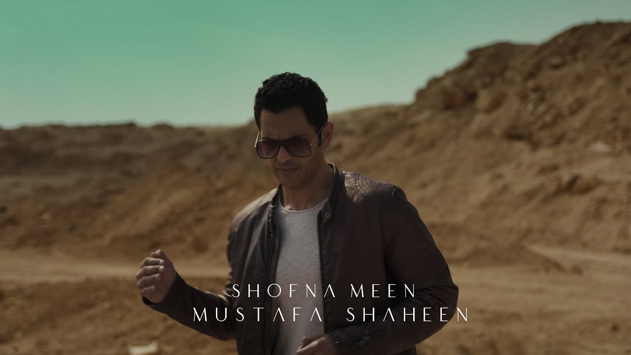 Mustafa Shaheen - Shofna Meen | (Official Music Video) 4K | مصطفي شاهين ...