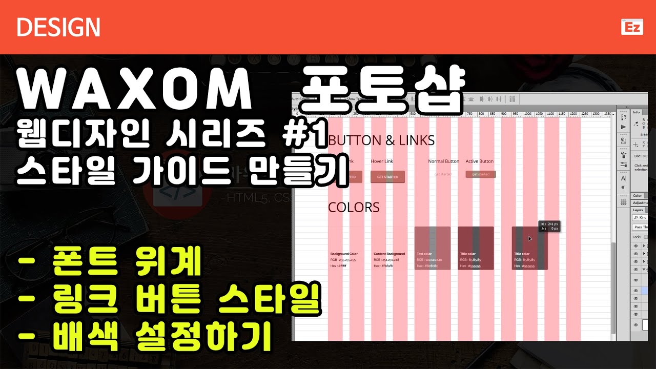 디자인 스타일 가이드 디자인 작업 시 꼭 지켜야 할 디자인 스타일 가이드는 무엇일까요 클릭하면 바로 알아보세요
