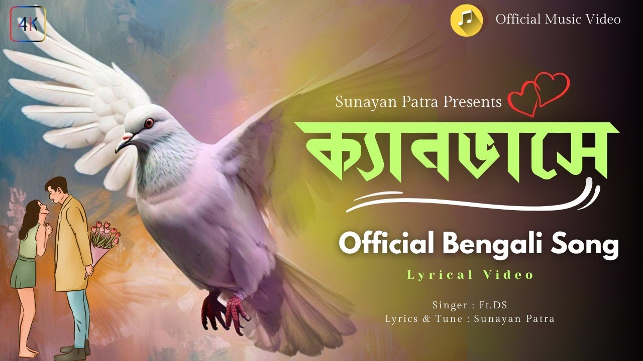 ক্যানভাসে ( Canvase )💗 || Official Bengali Song || Audio || Ft. DS ...