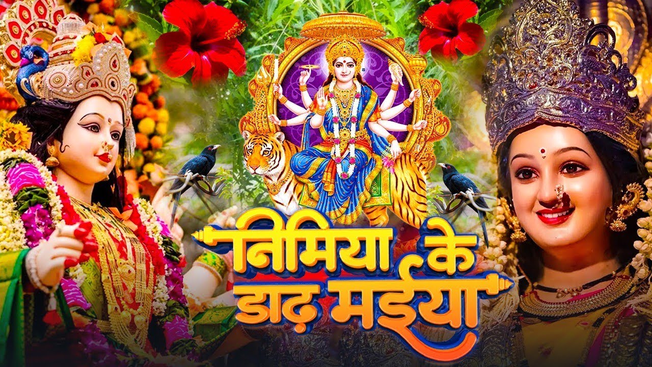 Nimiya Ke Daar Maiya | Powerful Devi Geet | Bhojpuri Devi Bhakti So ...