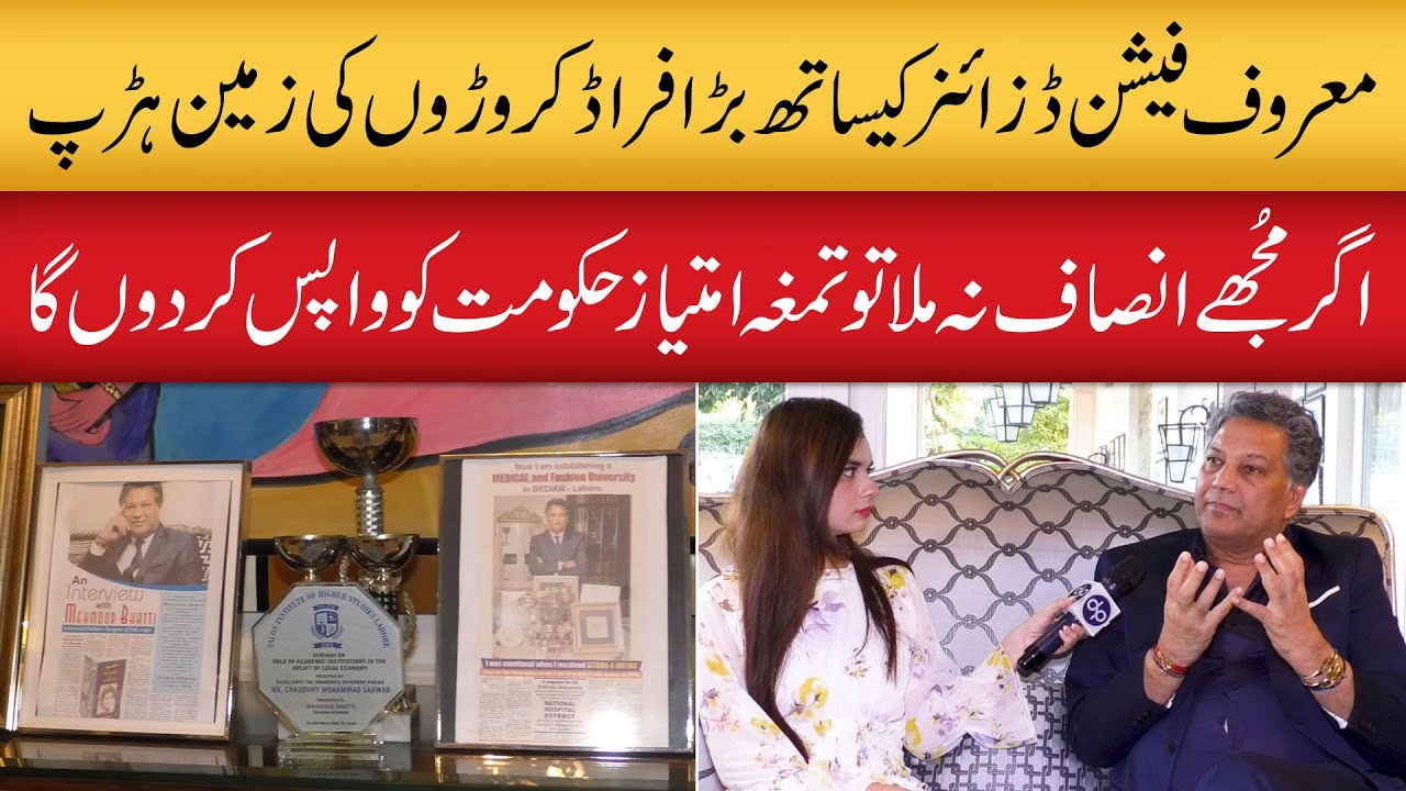 Big Fraud with Famous Fashion Designer Mehmood Bhatti | Dailypoint ...
