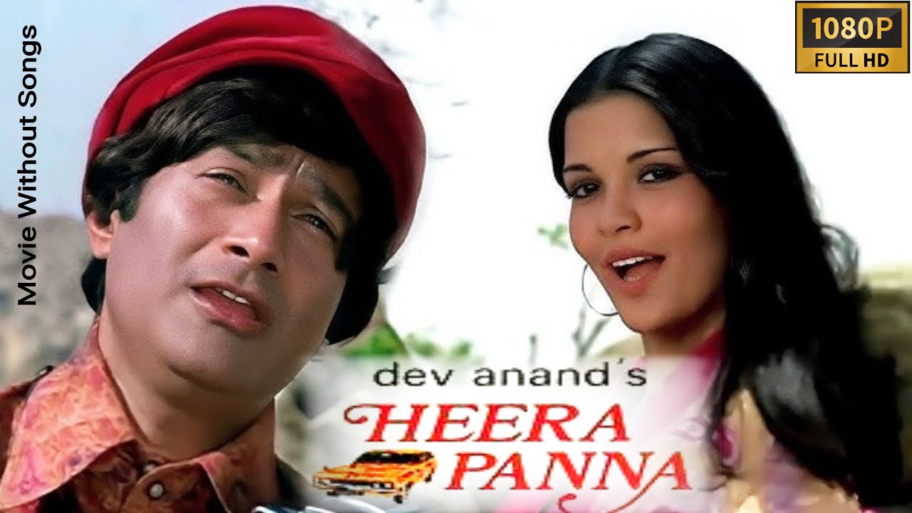 देव आनंद, ज़ीनत अमान राखी गुलज़ार और रहमान की सुपर हिट रोमांटिक मूवी ...