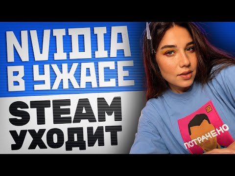 РКН сменил цель, новый бизнес Intel, развод Valve и Microsoft, рекорд Челопука, эксклюзив Так Остро!