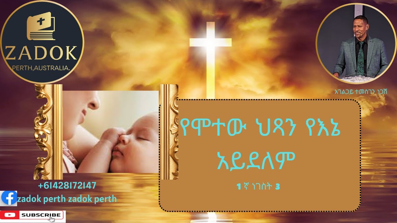 የሞተው የእኔ አይደለም Temesgen Negash 05/01.2025 - YouTube
