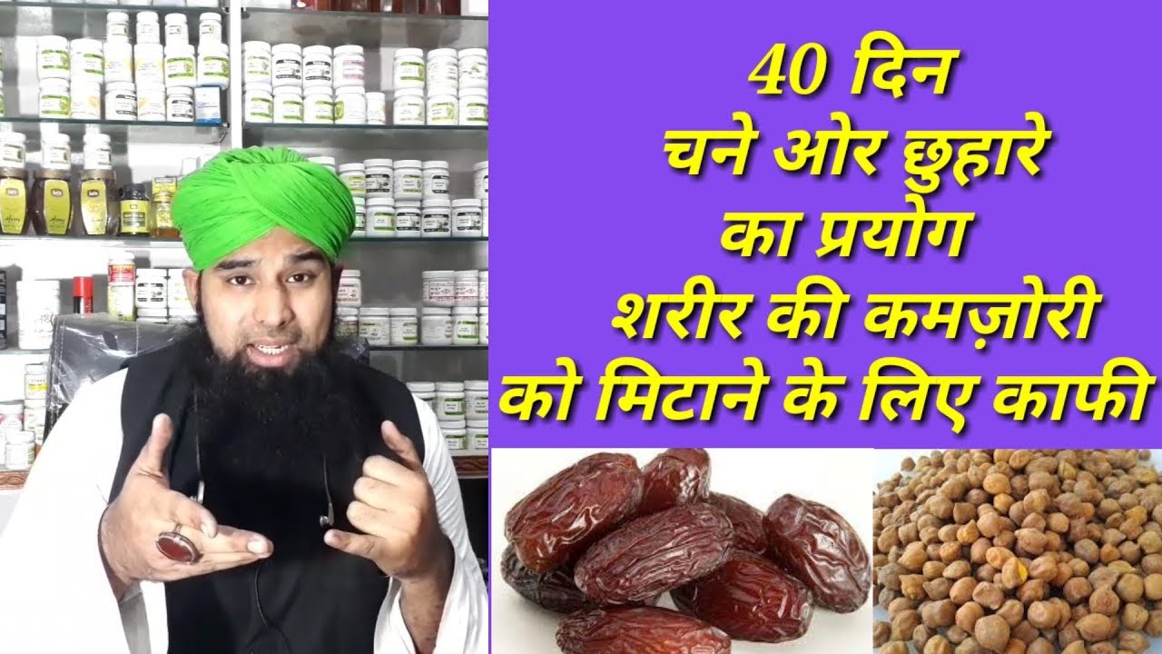 Benefits Of Chuhara And Chana Best Healthy Formula YouTube benefits-of-chuhara-and-chana-best-healthy-formula-youtube