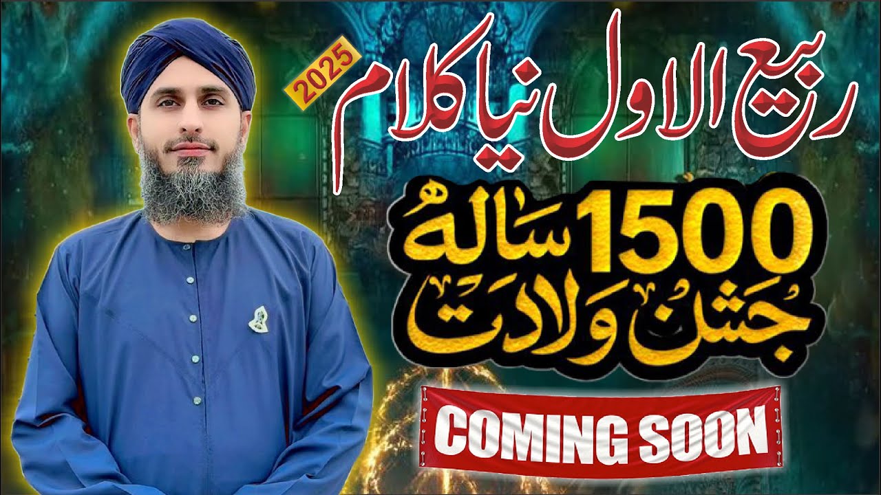Rabiul Awal 2025 new Kalam of Qari Muhammad Rehan Habib Soharwardi ...
