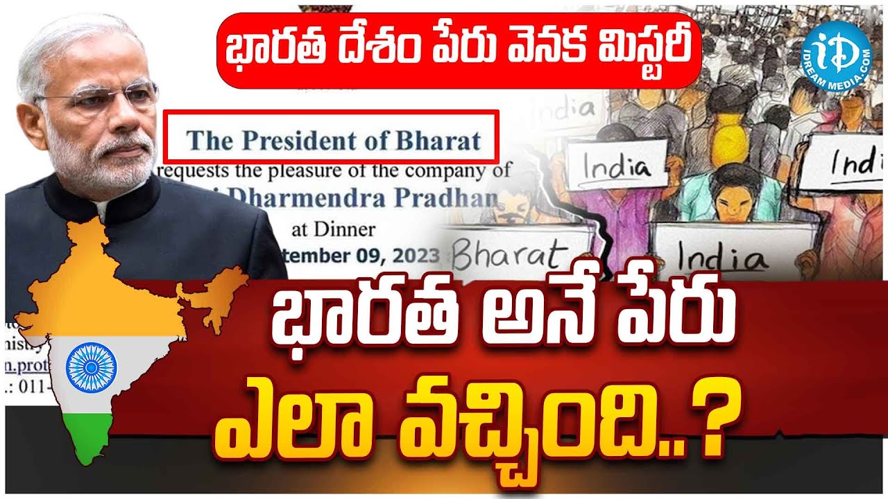 INDIA name changed to 'BHARATH ? || Story About Bharath || iDream Media ...