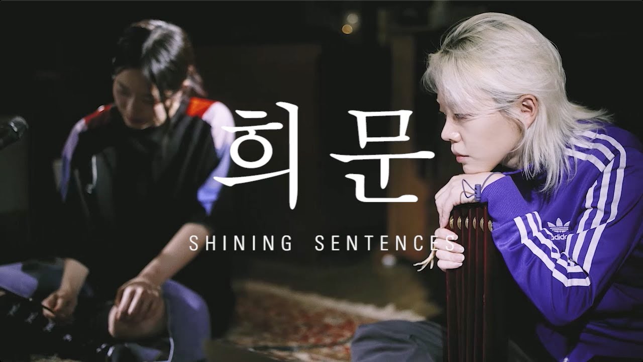 HAEPAARY (해파리)- 희문 (Shining Sentences): 신촌전자라이브 Sinchon Electronics ...
