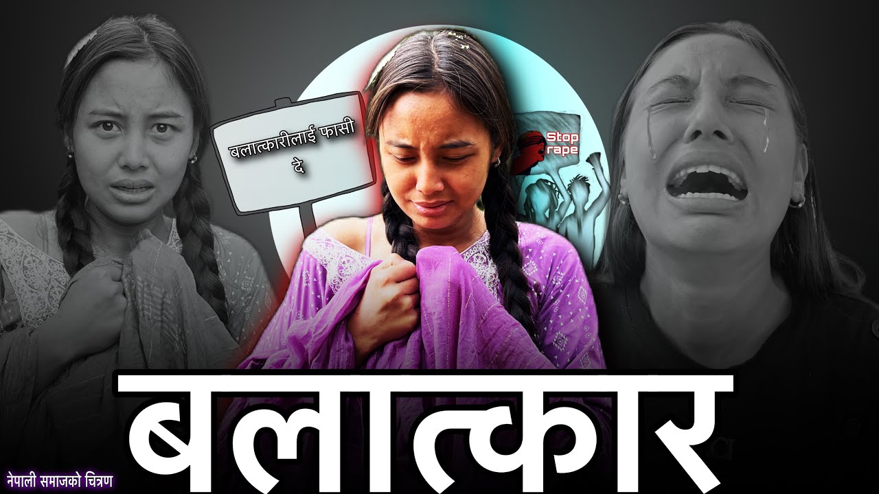 Balatkar | Nepali reality based short film | @Prakashanjuofficial ...