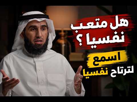 الحل الوحيد لتجاوز ألم الدنيا وظلم الناس 🍃 كلام يريح القلب | ياسر الحزيمي