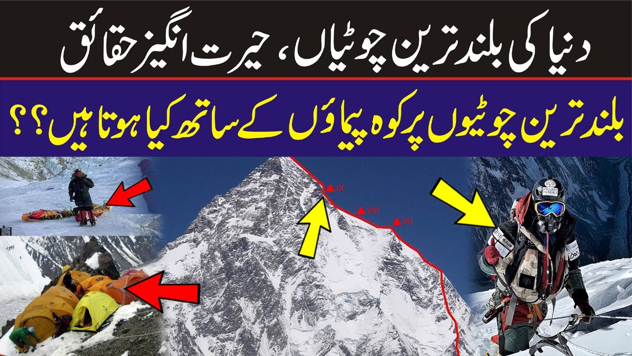 Interesting Facts About k2 mountain | mount Everest | Highest Mountains ...