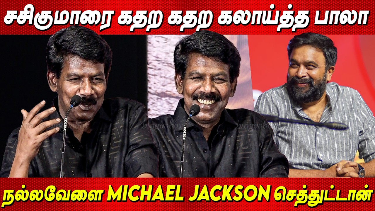நல்லவேளை Michael Jackson செத்துட்டான் 🤣🤣 Bala Comedy Speech at My Lord ...