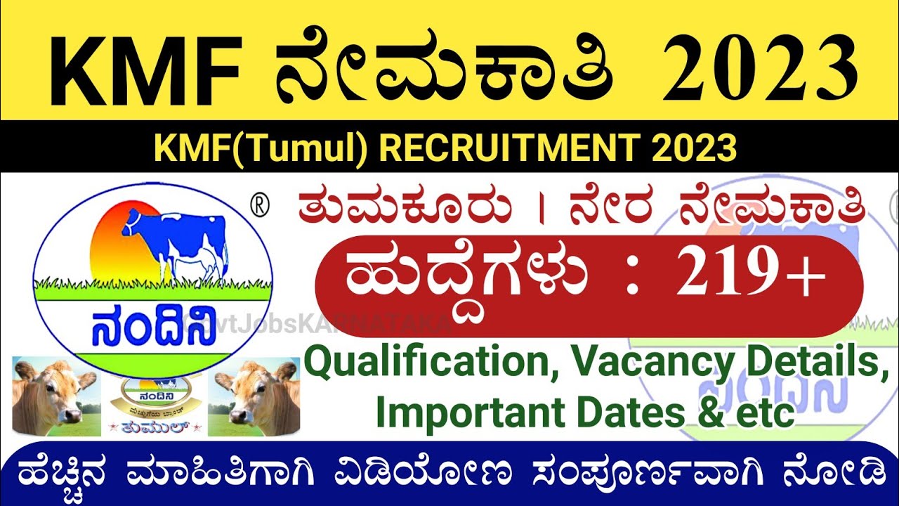 KMF(Tumul) Recruitment 2023 | KMF Tumkur Notification 2023 | KMF New ...