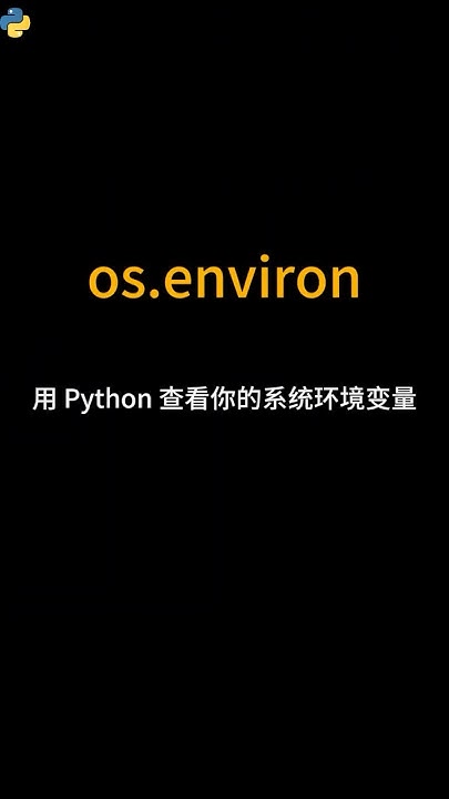 os.environ用 Python 查看你的系统环境变量 #python #编程 - YouTube