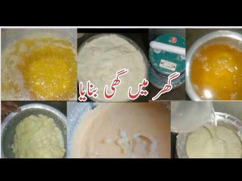 ghr main daisi ghee bnaya|Pakistan village food. - YouTube