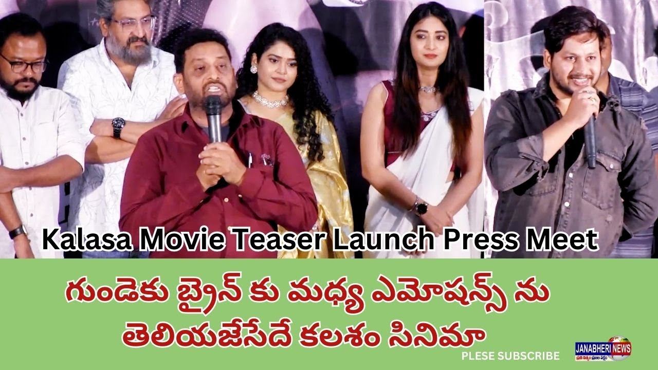 Kalasa Movie Teaser Launch Press Meet| DIRECTOR: konda Rambabu| Anuraag ...