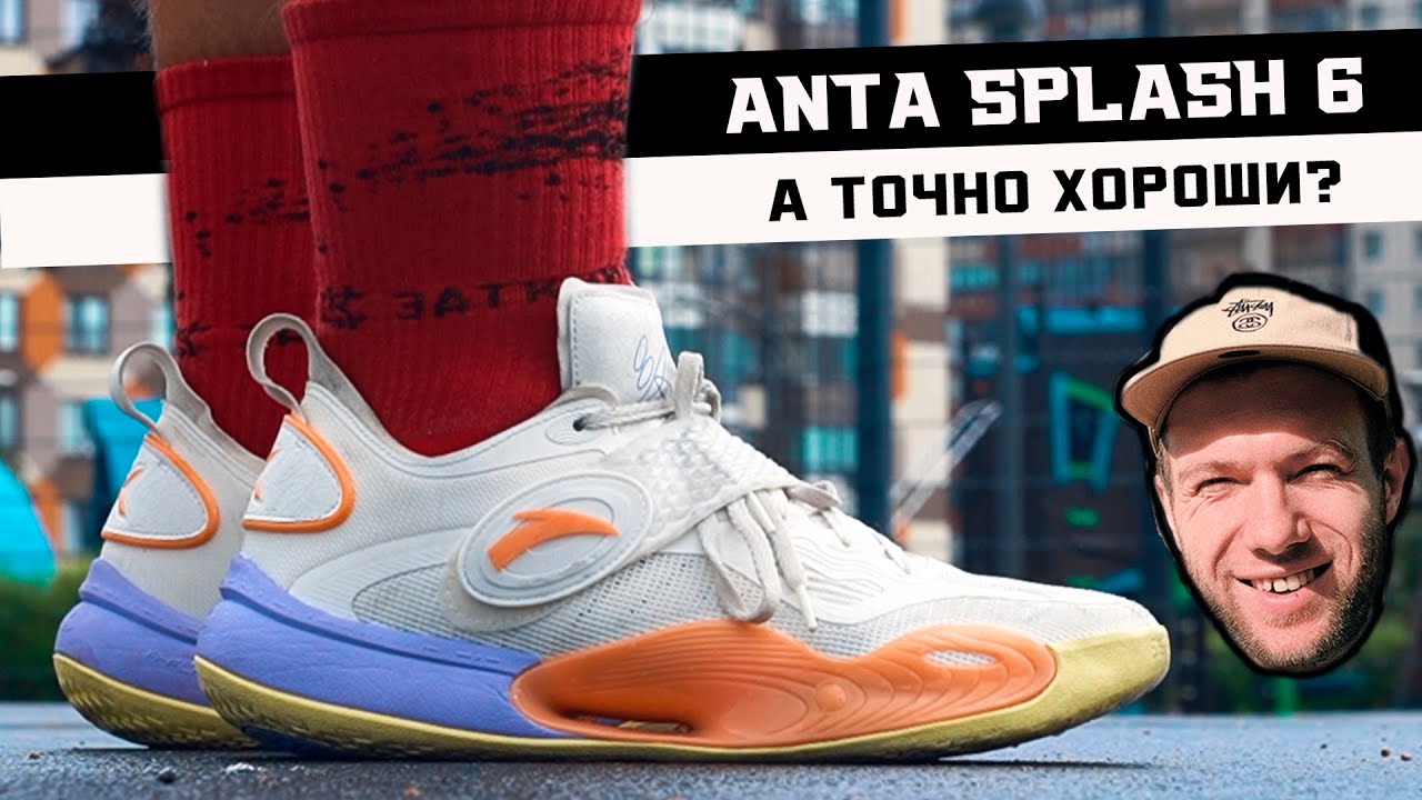 ANTA KT SPLASH 6 : ТЕСТ БАСКЕТБОЛЬНЫХ КРОССОВОК - YouTube