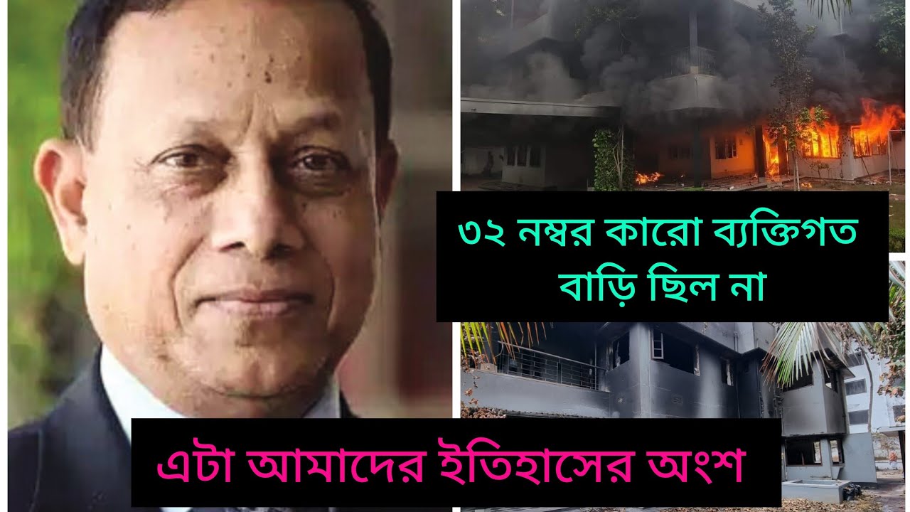৩২নম্বর কারো ব্যক্তিগত বাড়ি ছিল না| এটা আমাদের ইতিহাসের অংশ| মেজর (অব.) এমদাদুল ইসলাম | BIPUL ...