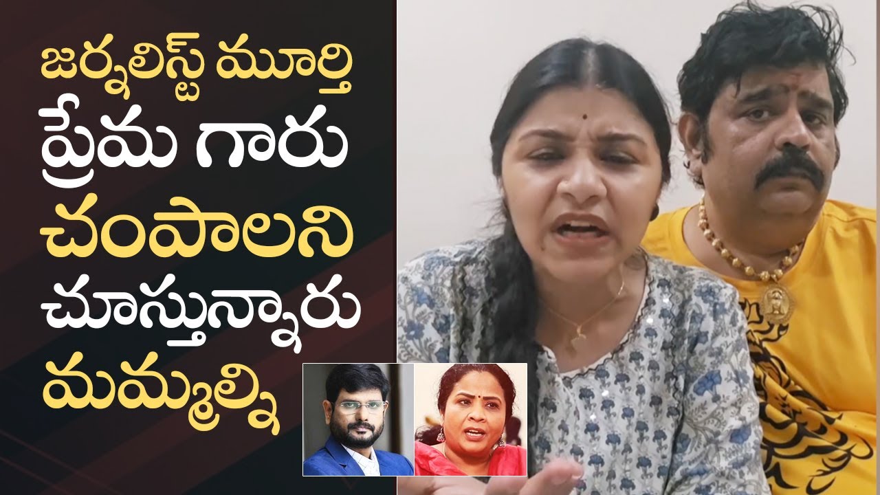 Astrologer Venu Swamy And His Wife Emotional Video | Journalist Prema ...