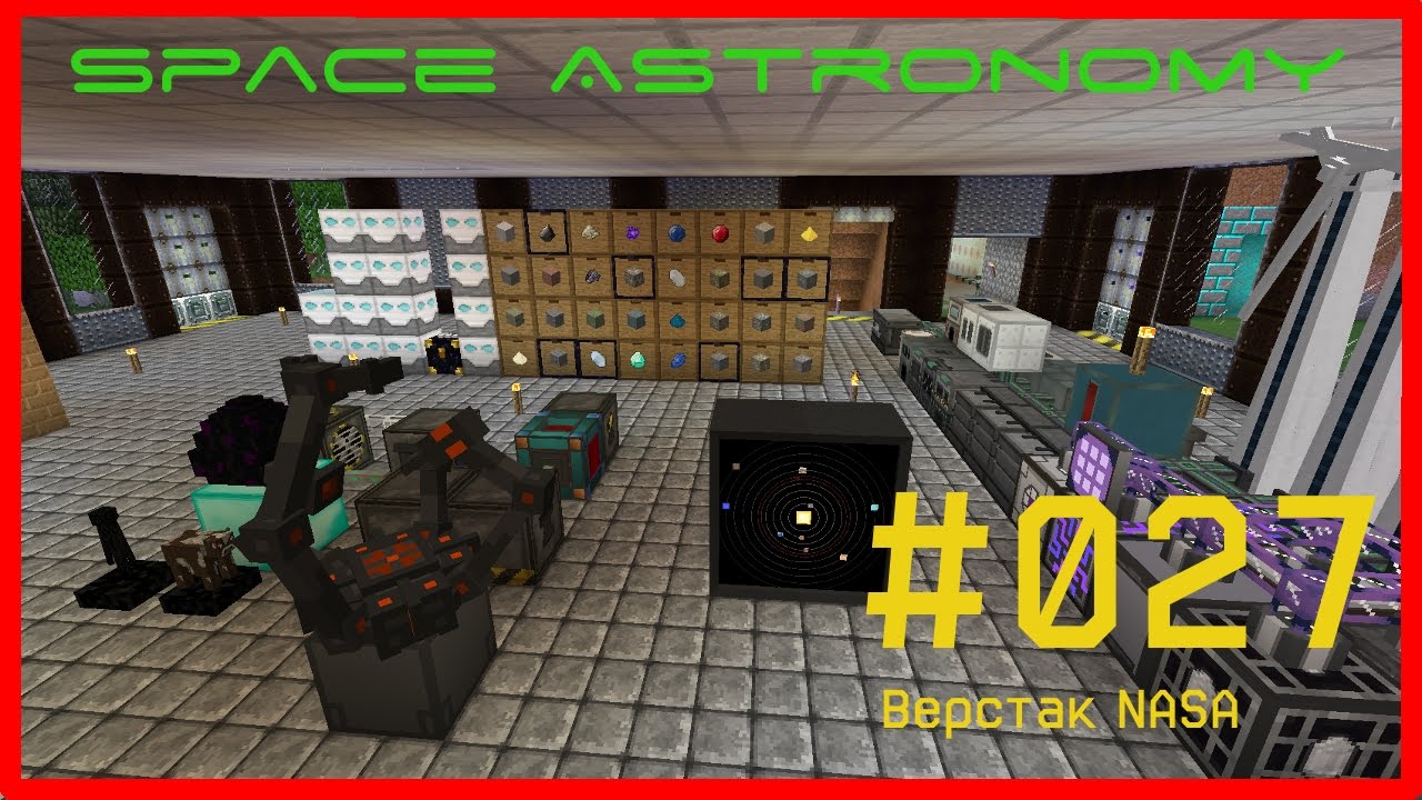 Minecraft FTB [Space Astronomy] - #027 - Galacticraft. Верстак NASA ...