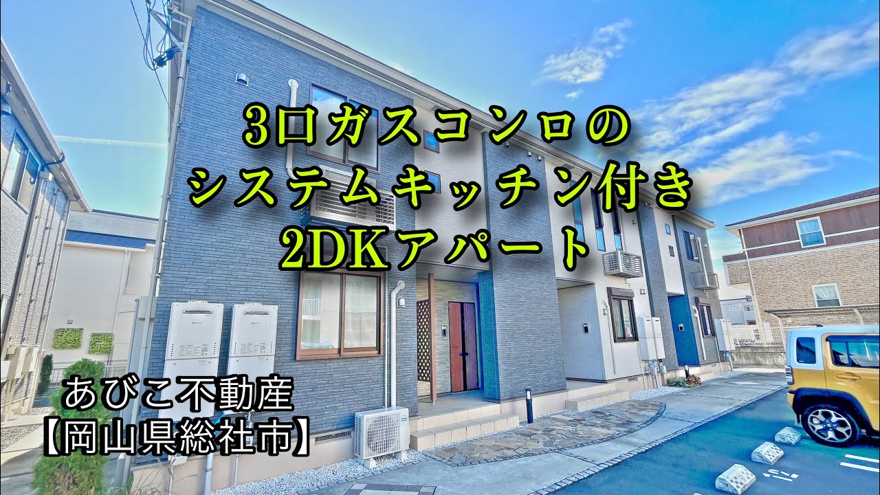 【あびこ不動産】シェトア B棟【2DKルームツアー】 - YouTube