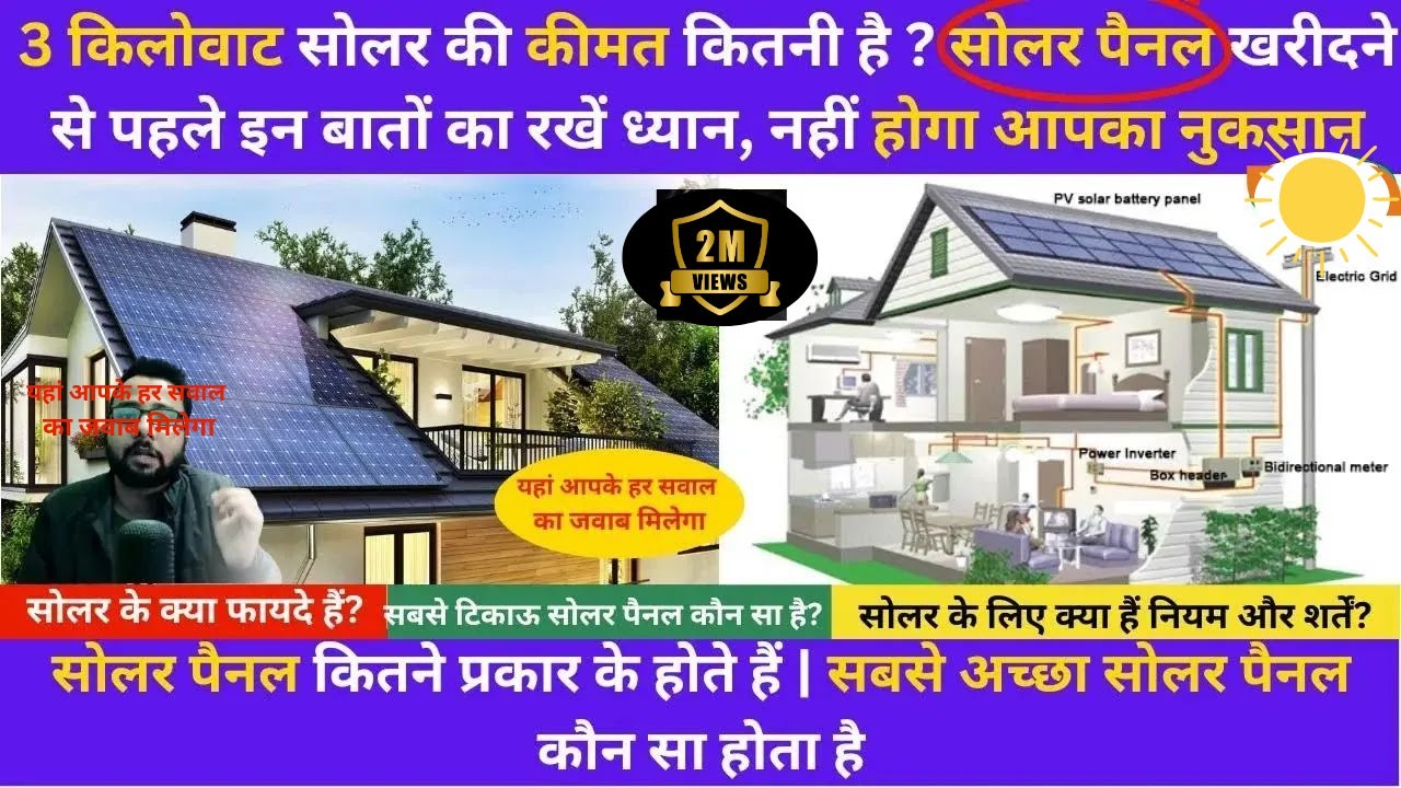 3kw Solar System Price In India With Details 3 3kw-solar-system-price-in-india-with-details-3