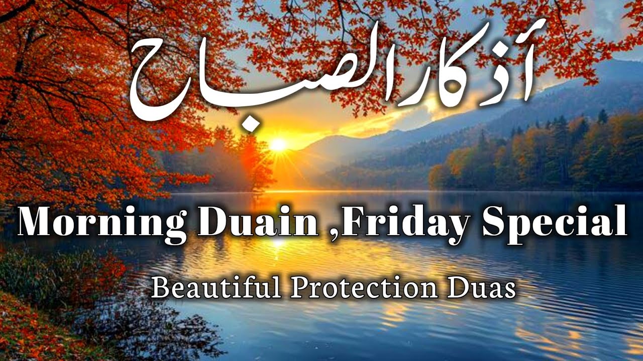 Morning Azkar (أذكار الصباح) | Subah Ke Azkar | Protection from Evil ...