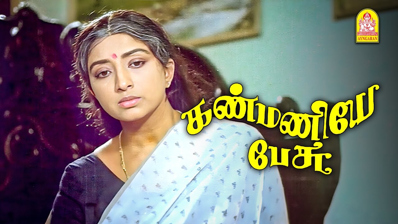எனக்கு எல்லாமே மறந்து போச்சு ! - Kanmaniye Pesu Movie Scenes ...